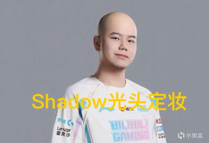“打野Shadow晒光头定妆照”火了，BLG放弃全华班，首发意大利炮