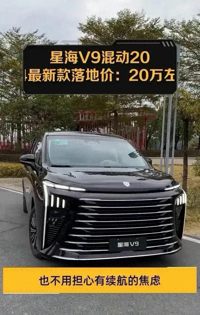 星海V9，20万起售价，家用MPV新标杆