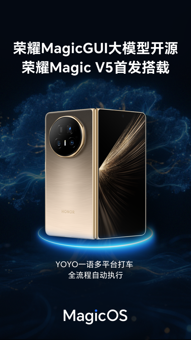 荣耀发布 MagicGUI 大模型并开源加速构建AI终端生态