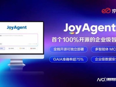 京东云JoyAgent智能体全面开源，助力企业AI应用快速落地