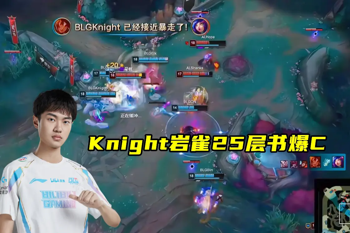 2-1复仇AL，BLG又回来了？Shad0w晒光头照：为了我的头发继续加油