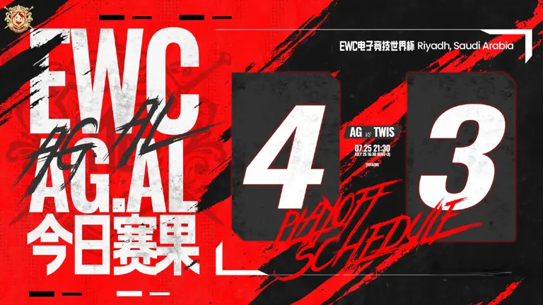 AG险胜TTG夺得EWC冠军，粉丝又为FMVP吵起来了