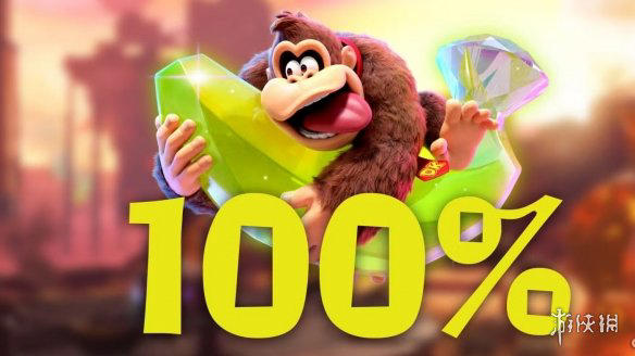 《咚奇刚》三重结局曝光！100%完成度解锁专属彩蛋