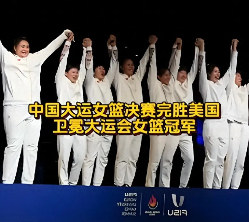 大喜讯！中国女篮81-69大胜美国，成功卫冕，宫鲁鸣陷入尴尬处境