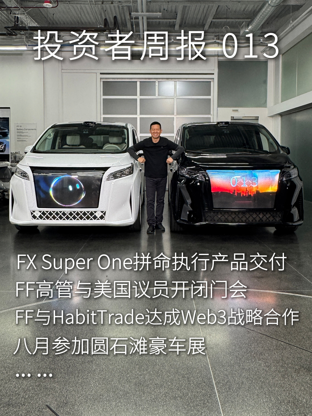 法拉第未来FX Super One MPV汽车预订单破万，贾跃亭详解产品价值