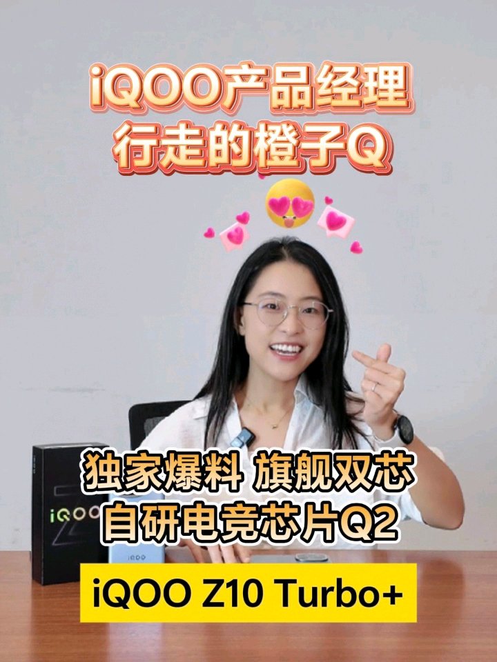 iQOO Z10 Turbo+ 手机将升级自研电竞芯片 Q2 + 天玑 9400+ 双芯