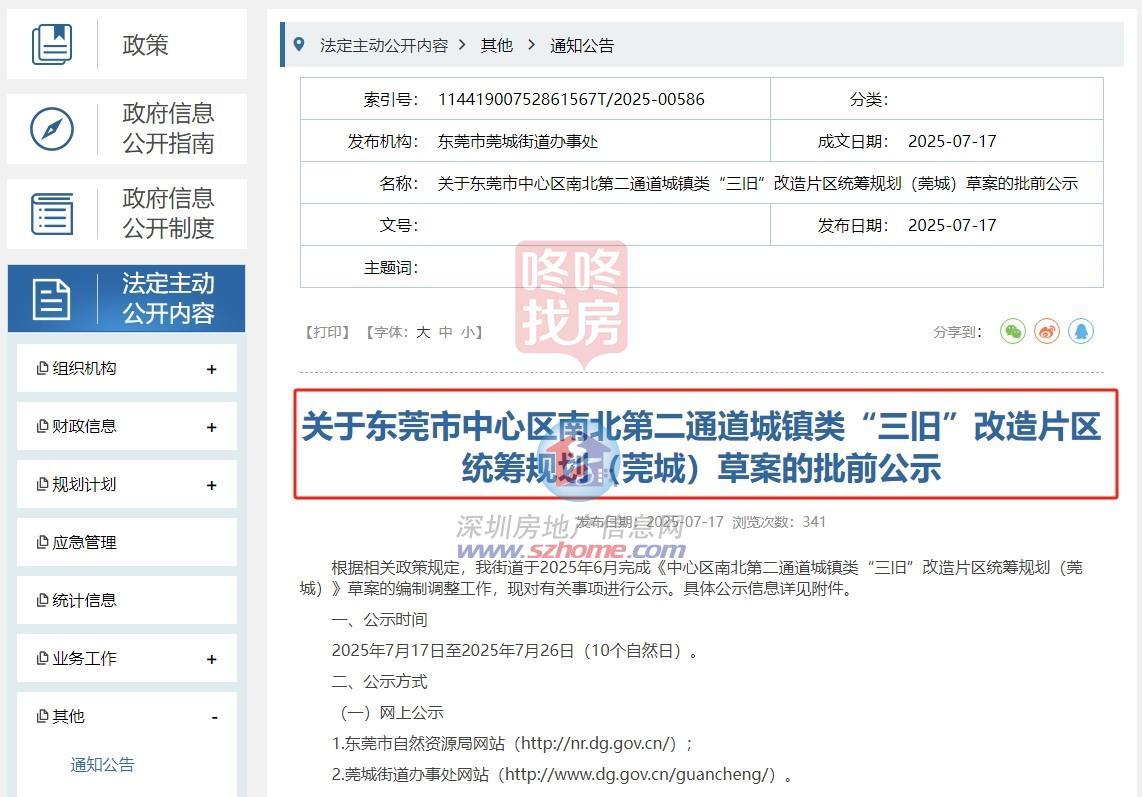 东莞城市升级大动作！新老中心统筹开发，505万㎡旧改加速