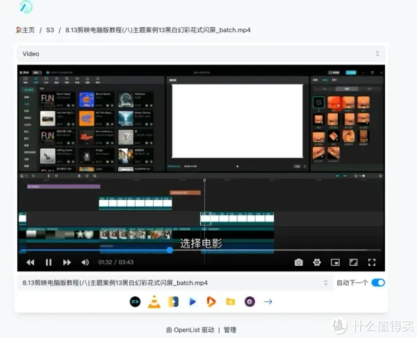 使用 OpenList 将 S3 转换为 WebDAV