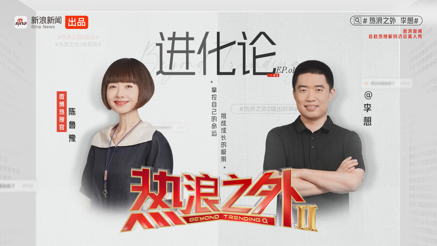 李想回应“理想套娃式造车”：那些世界最好的产品也这样做