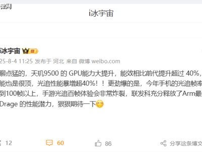 联发科天玑9500芯片曝光：GPU能效猛增40%，旗舰手机性能再升级