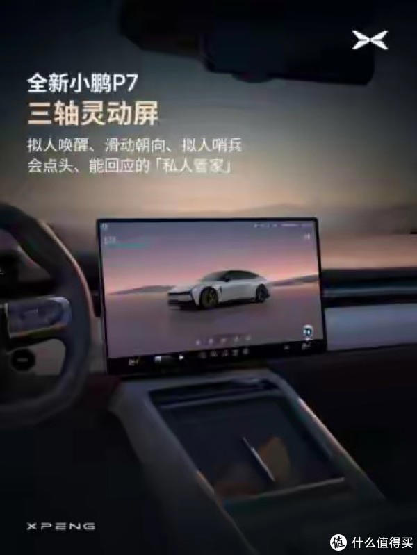 小鹏P7旗舰电动车正式亮相 搭载87英寸AR-HUD及800V高压平台