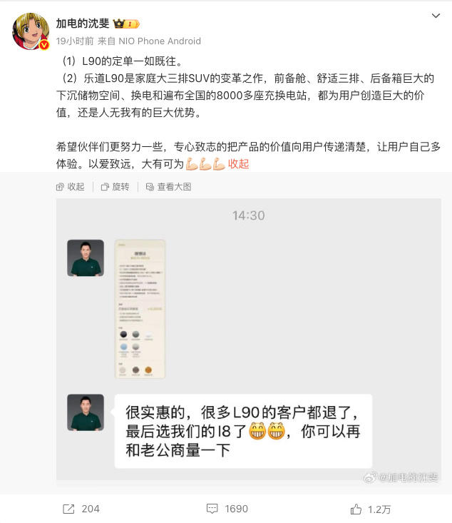 理想i8销售截胡乐道L90，蔚来沈斐怒挂聊天记录