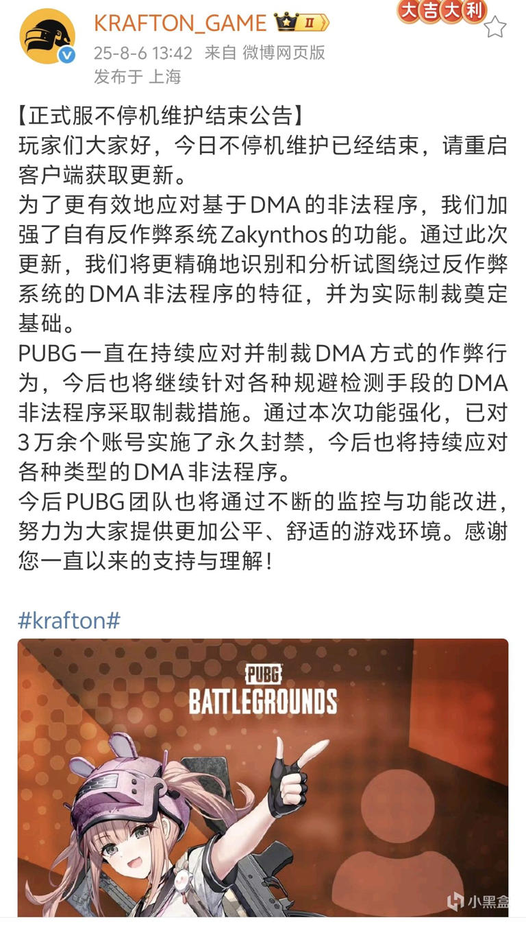 大快人心！《三角洲》DMA大规模封禁！PUBG紧随其后！