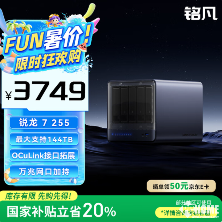 铭凡推N5迷你NAS主机 搭R7 255至高144TB售3749元