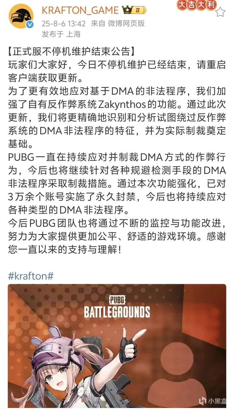 大快人心！《三角洲》DMA大规模封禁！PUBG紧随其后！