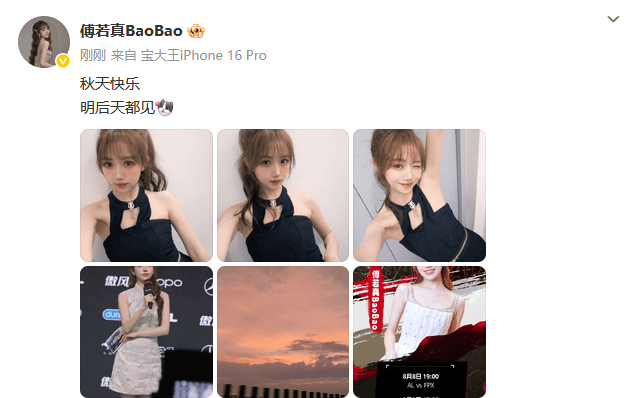 LPL主持BaoBao晒照：秋天快乐，明后天都见