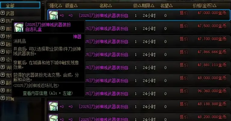 DNF：刀剑神域各装扮价格曝光，普通皮肤1900万，附最新回血计算