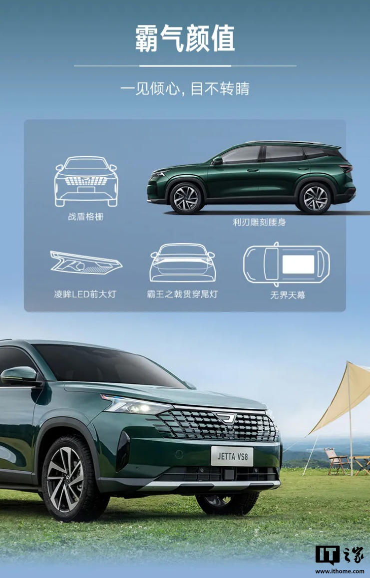 一汽-大众捷达 VS8 中型 SUV 上市：1.4T 发动机，9.59 万元起