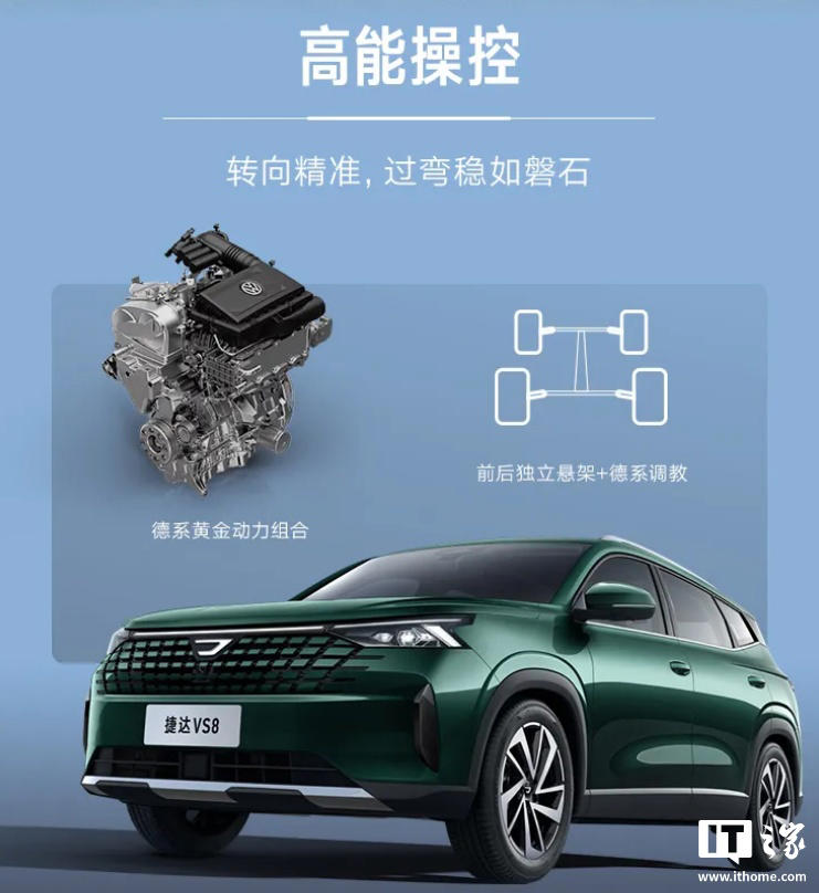 一汽-大众捷达 VS8 中型 SUV 上市：1.4T 发动机，9.59 万元起