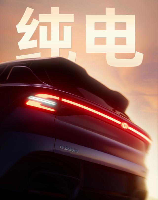 长安启源发布全新纯电SUV Q05预告图