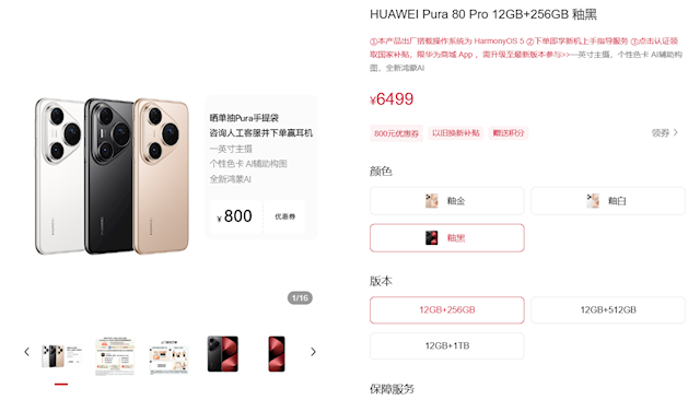 华为Pura 80 Pro/Pro+官方优惠：降价800元！5699元起