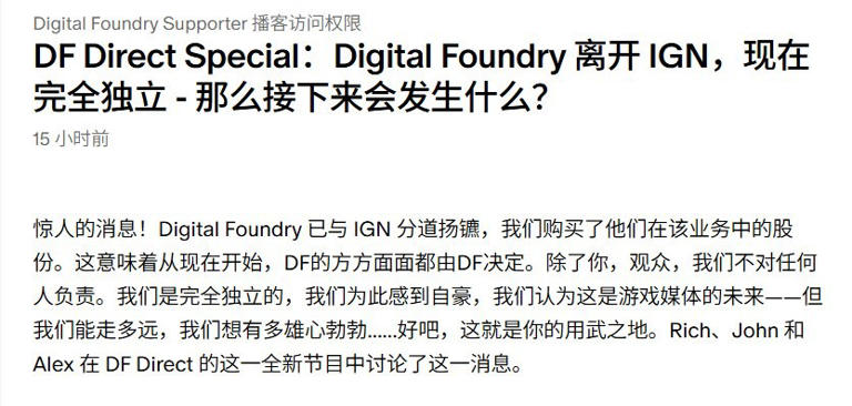 不想同流合污！ 知名游戏科技媒体数毛社Digital Foundry脱离IGN宣布独立