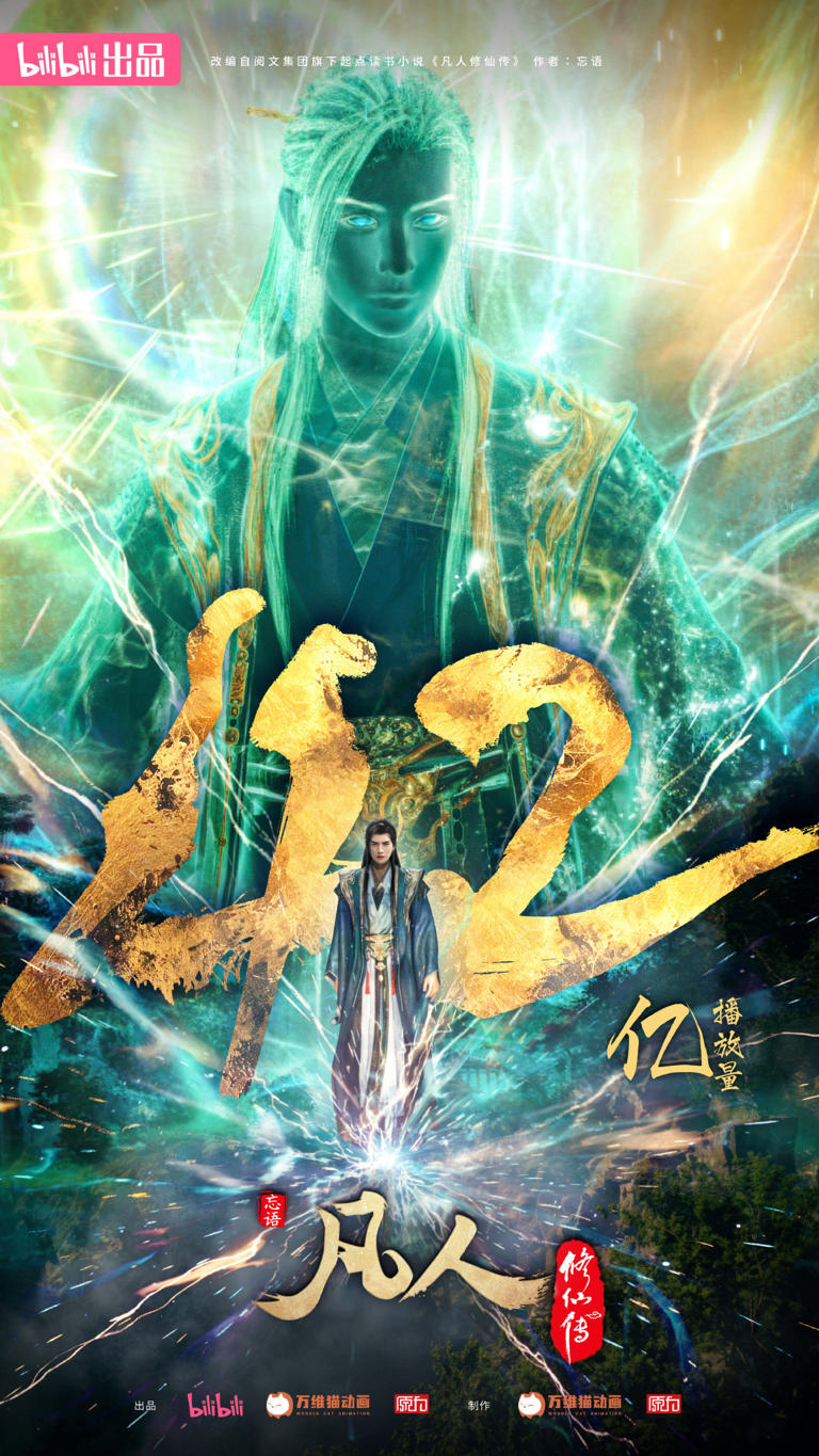 韩立突破元婴！《凡人修仙传》动画单集15分钟在线峰值突破43万 6599