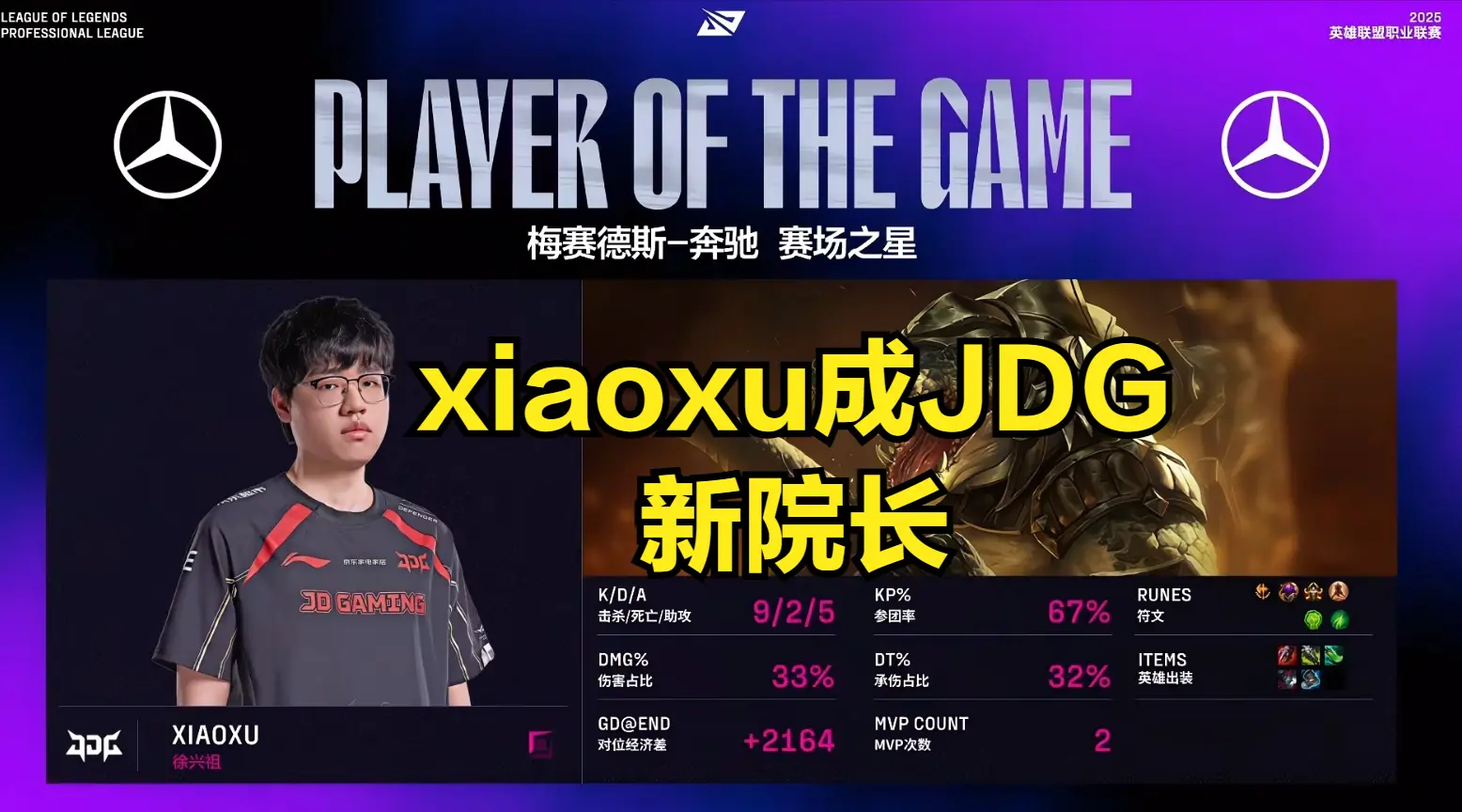 JDG惨胜WE，xiaoxu成为新任院长，大鳄鱼打出一打四三杀名场面