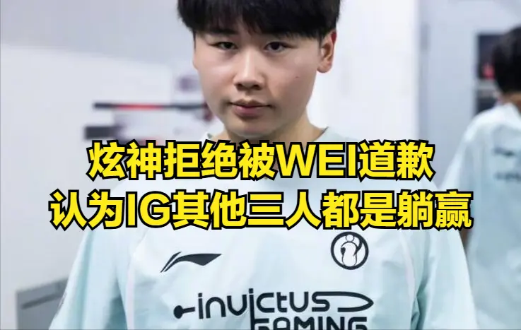 TheShy头号黑粉怒喷JKL！IG最大受害者粉丝发声，WEI成最大输家