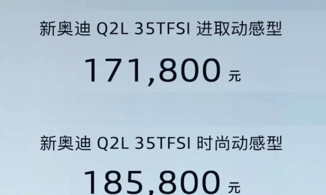 售17.18万元起／升级中控屏 2025款奥迪Q2L上市