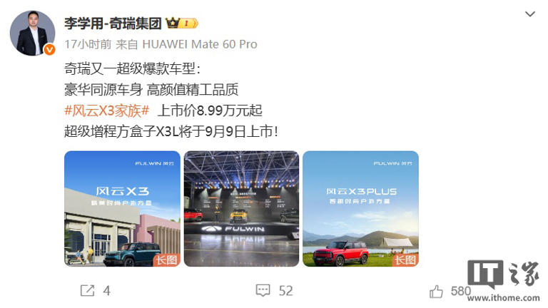 纯电续航最高150公里，奇瑞风云X3L紧凑型SUV将于9月9日上市