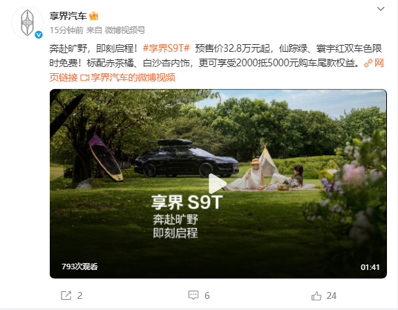 鸿蒙智行首款旅行车享界S9T开启预售，32.8万起