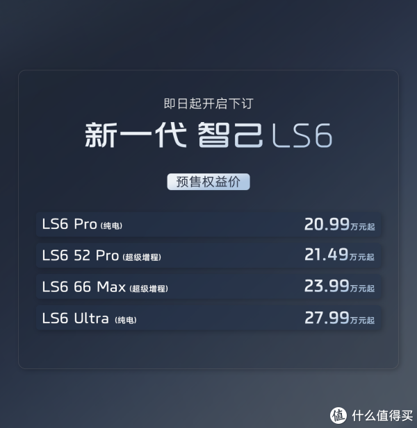 智己LS6价格大跳水！2025年发布会揭晓惊喜优惠，30分钟小订破万