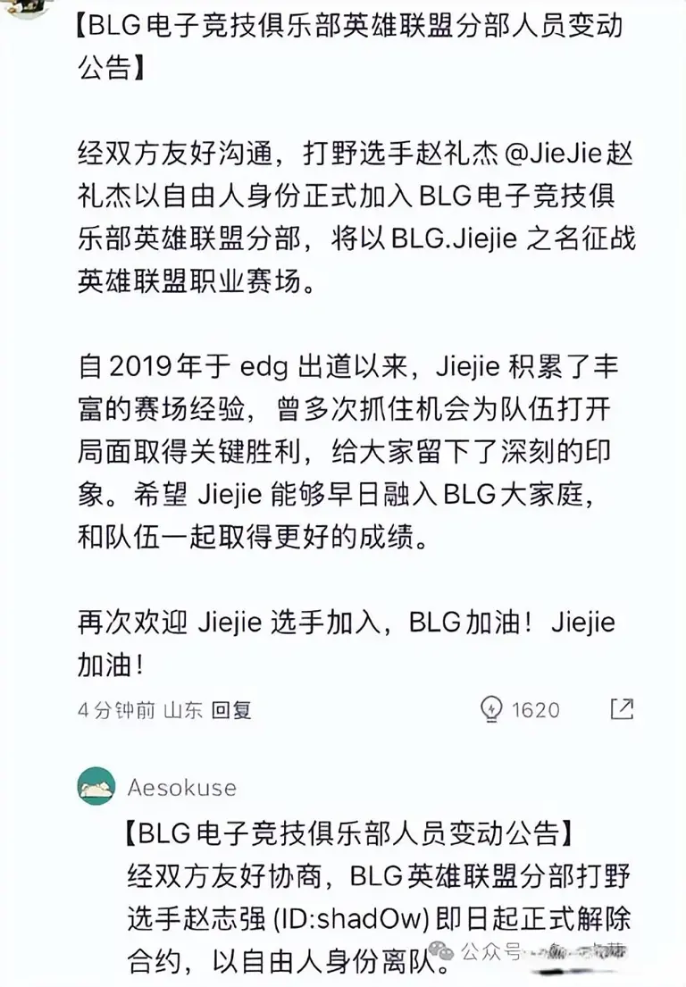 BLG和Jiejie正在连接？Shadow和BLG蜜月期结束，宁王：这是IG的计谋