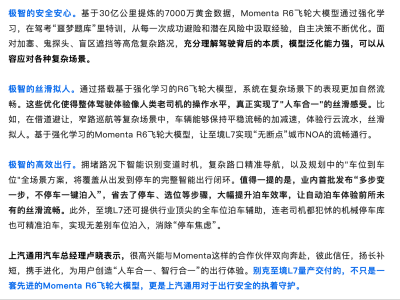上汽通用与Momenta合作，别克至境L7首秀强化学习R6飞轮大模型