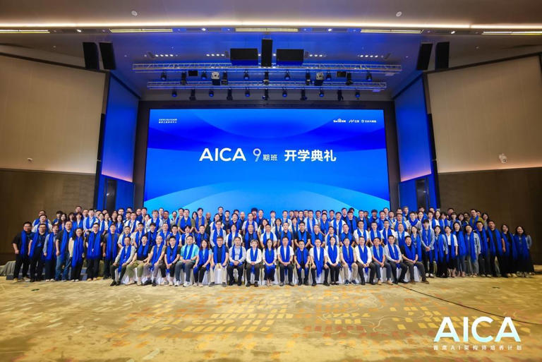 百度AICA第九期开学：聚焦AI大模型，96位企业高管共探AI技术前沿