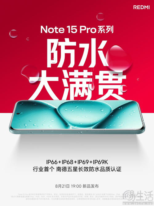 REDMI Note15 Pro系列周四发布，更多信息揭晓