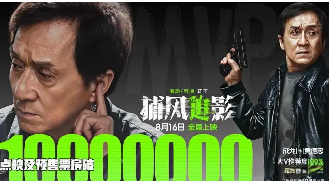 71岁成龙PK67岁梁家辉：《捕风捉影》口碑爆棚、票房狂飙超10亿！