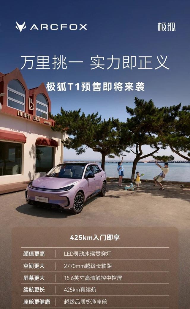 未来感十足的续航王极狐T1，A0级电动车新标杆