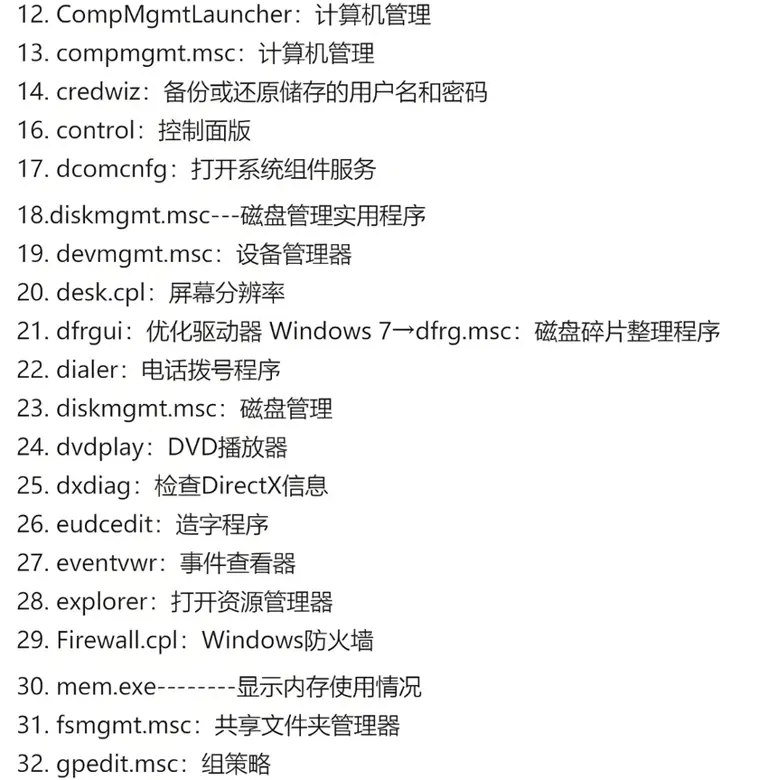 108个“CMD”代码合集