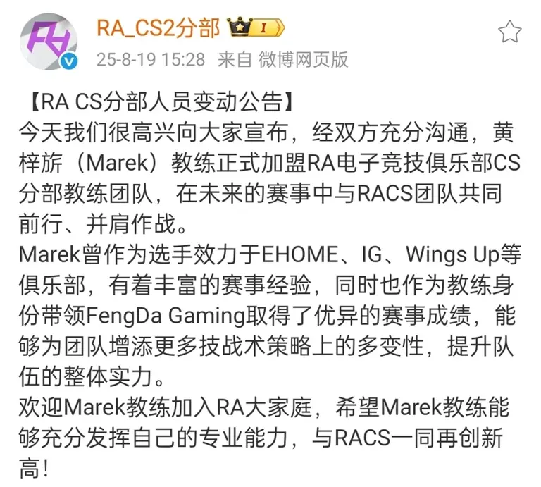 RA官宣Salmon离队，Marek成为新主帅！