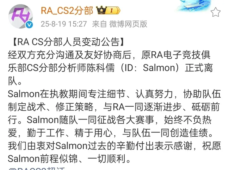 RA官宣Salmon离队，Marek成为新主帅！