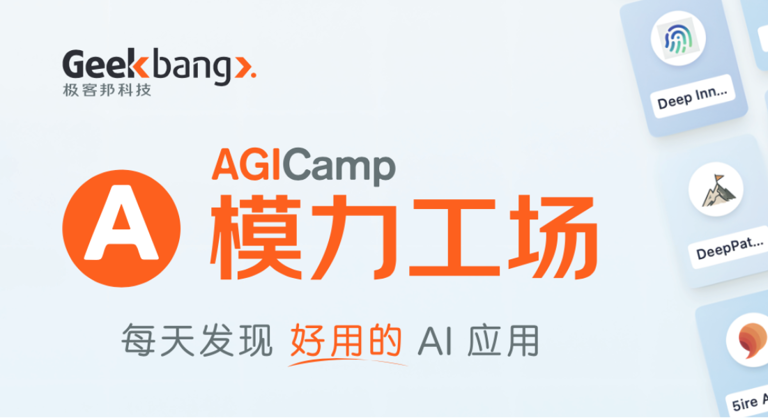 模力工场010周AI应用榜：AI编程平台Qoder、全端智能体GenFlow、零门槛AI设计平台Seede AI等