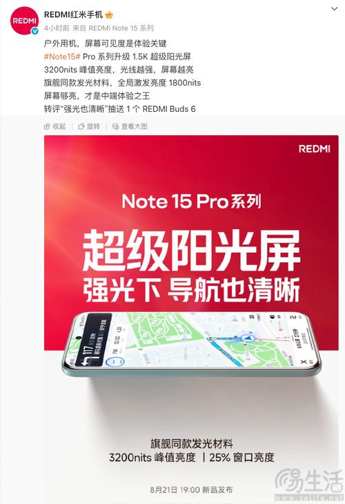 REDMI Note15 Pro系列继续预热，更多配置揭晓