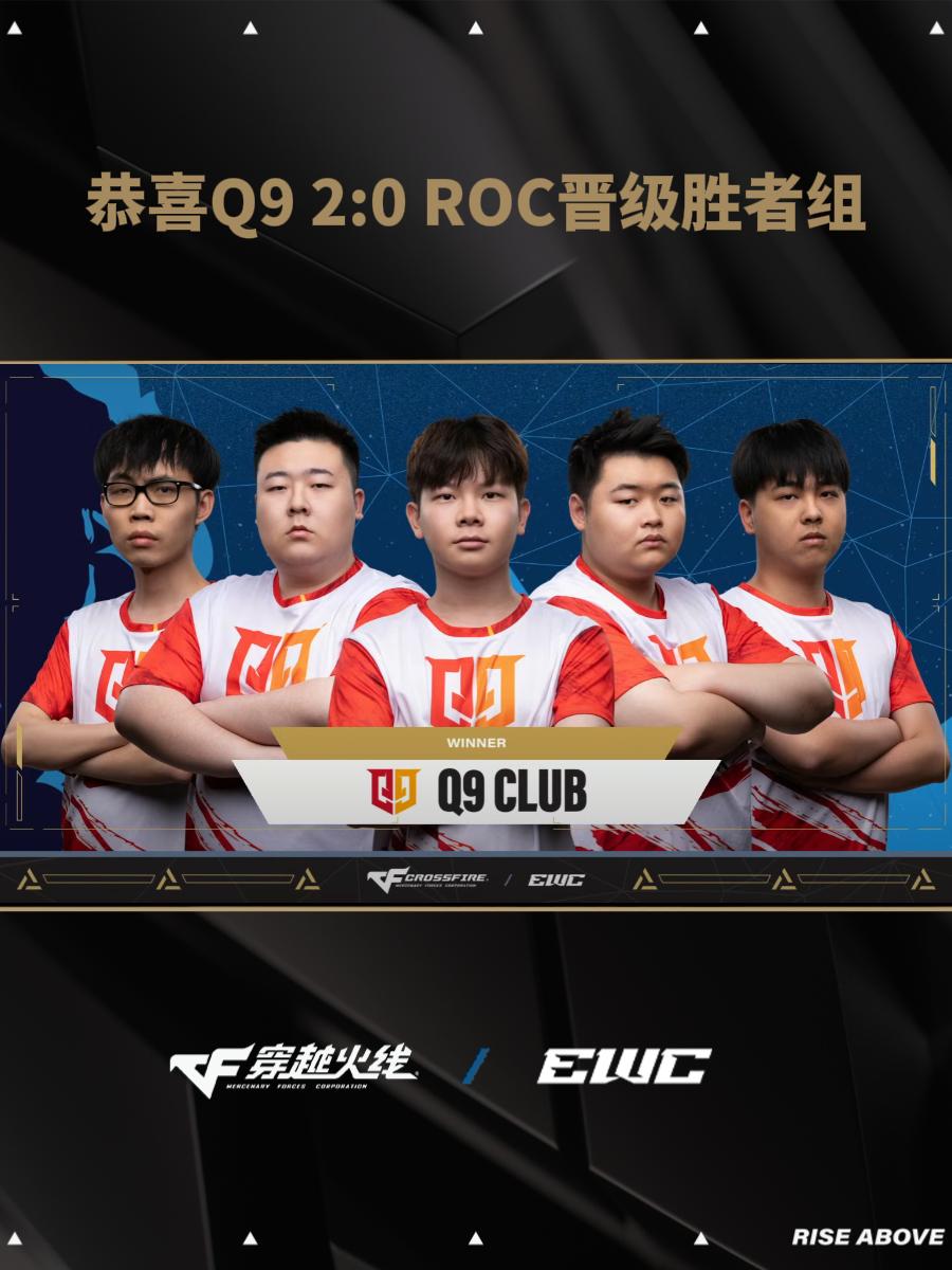 电竞世界杯CF：中国Q9加时险胜埃及ROC，CN赛区迎EWC首胜