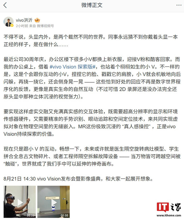 vivo Vision 探索版支持沉浸式真人感操控、内置可互动虚拟小 V