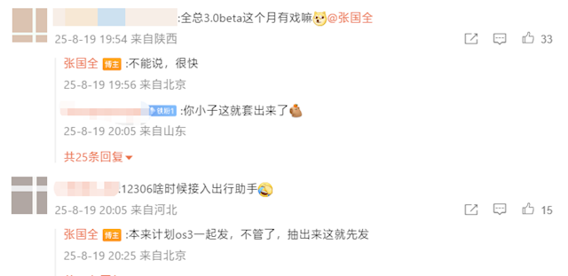 小米张国全回应澎湃OS 3 Beta版是否本月推出：不能说 很快！