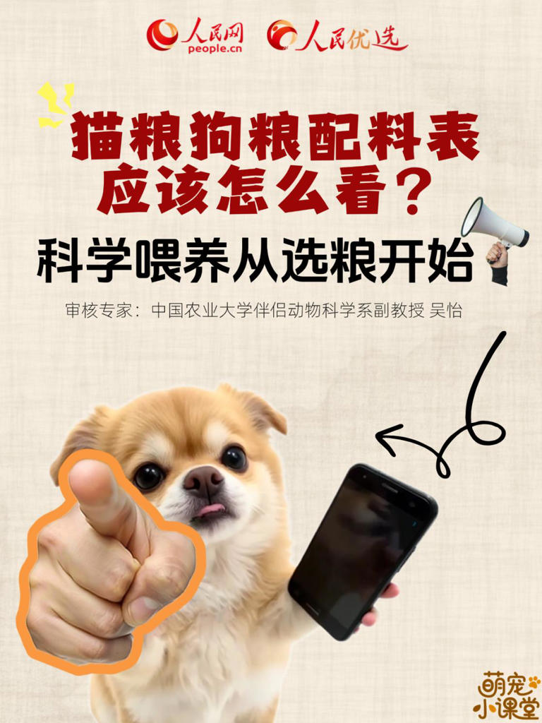 猫粮狗粮配料表应该怎么看？科学喂养从选粮开始