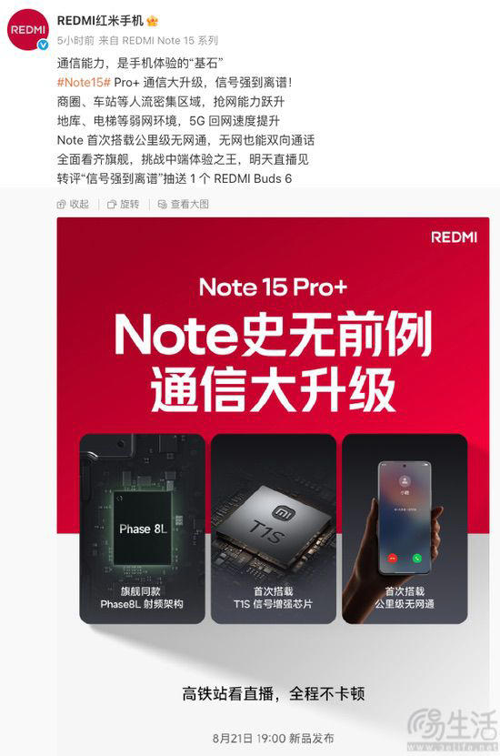 REDMI Note15 Pro+更多配置揭晓，首发新SoC