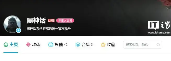 新作官宣后，《黑神话：悟空》官方账号更名为“黑神话”